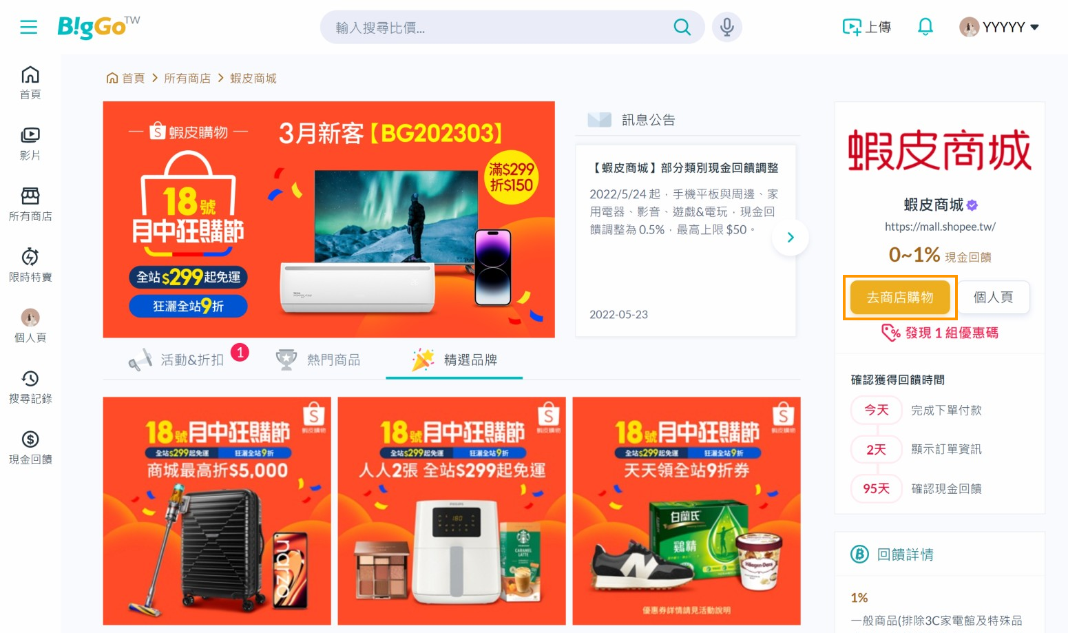 怎麼用 BigGo 比個夠比價網站？怎麼獲得現金回饋？ – BigGo Mag 購物情報專門誌