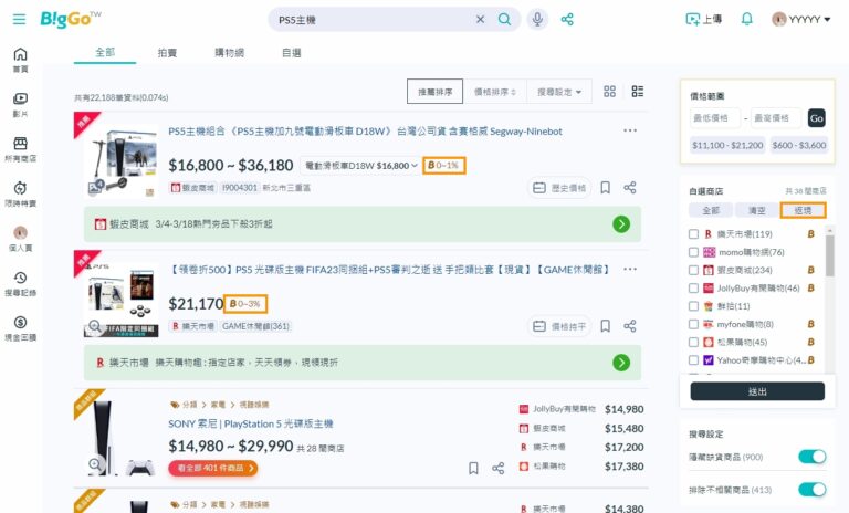 怎麼用 BigGo 比個夠比價網站？怎麼獲得現金回饋？ – BigGo Mag 購物情報專門誌