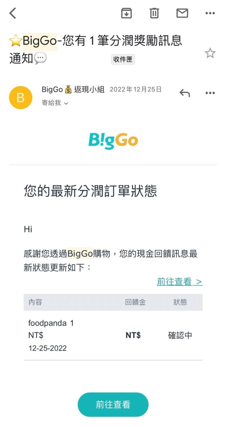 怎麼用 BigGo 比個夠比價網站？怎麼獲得現金回饋？ – BigGo Mag 購物情報專門誌
