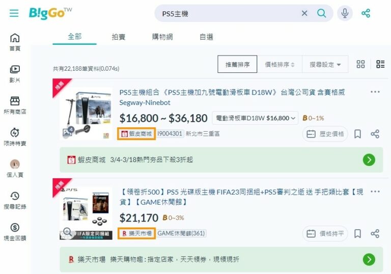 怎麼用 BigGo 比個夠比價網站？怎麼獲得現金回饋？ – BigGo Mag 購物情報專門誌