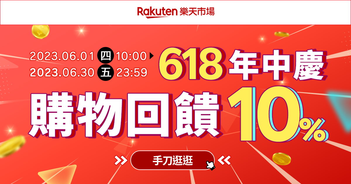 618 年中慶🛍️各大店家活動總整理🎉 – BigGo Mag 購物情報專門誌