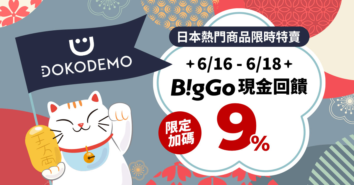 618 年中慶🛍️各大店家活動總整理🎉 – BigGo Mag 購物情報專門誌