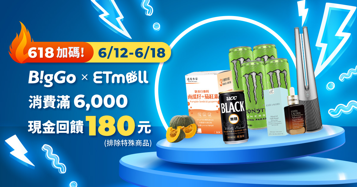 618 年中慶🛍️各大店家活動總整理🎉 – BigGo Mag 購物情報專門誌