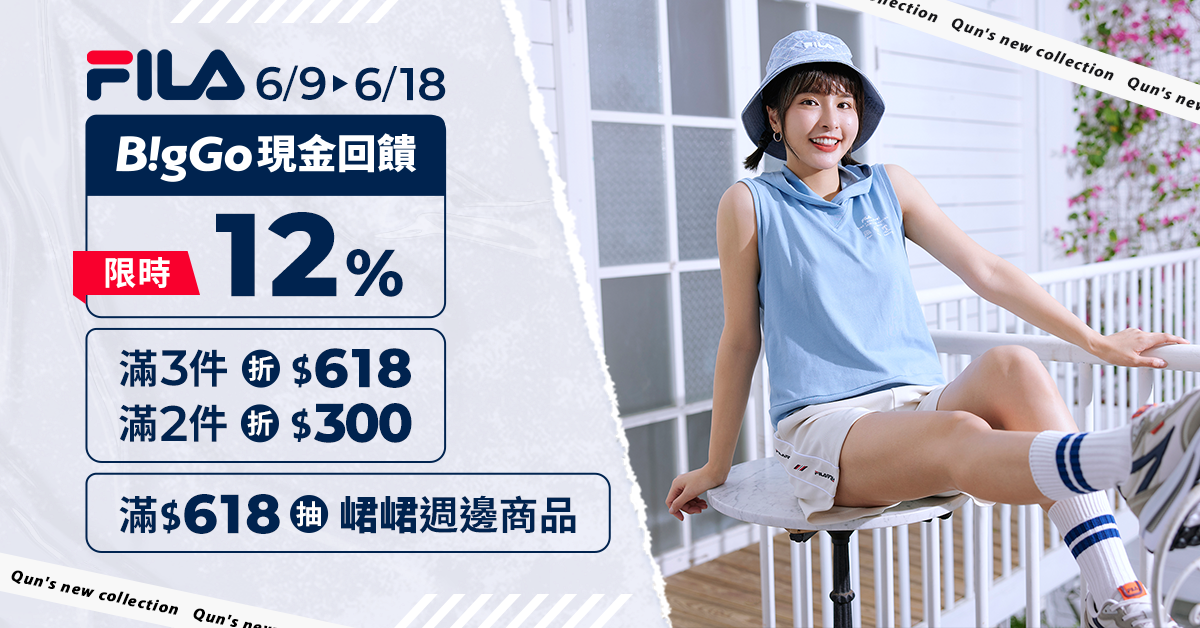 618 年中慶🛍️各大店家活動總整理🎉 – BigGo Mag 購物情報專門誌