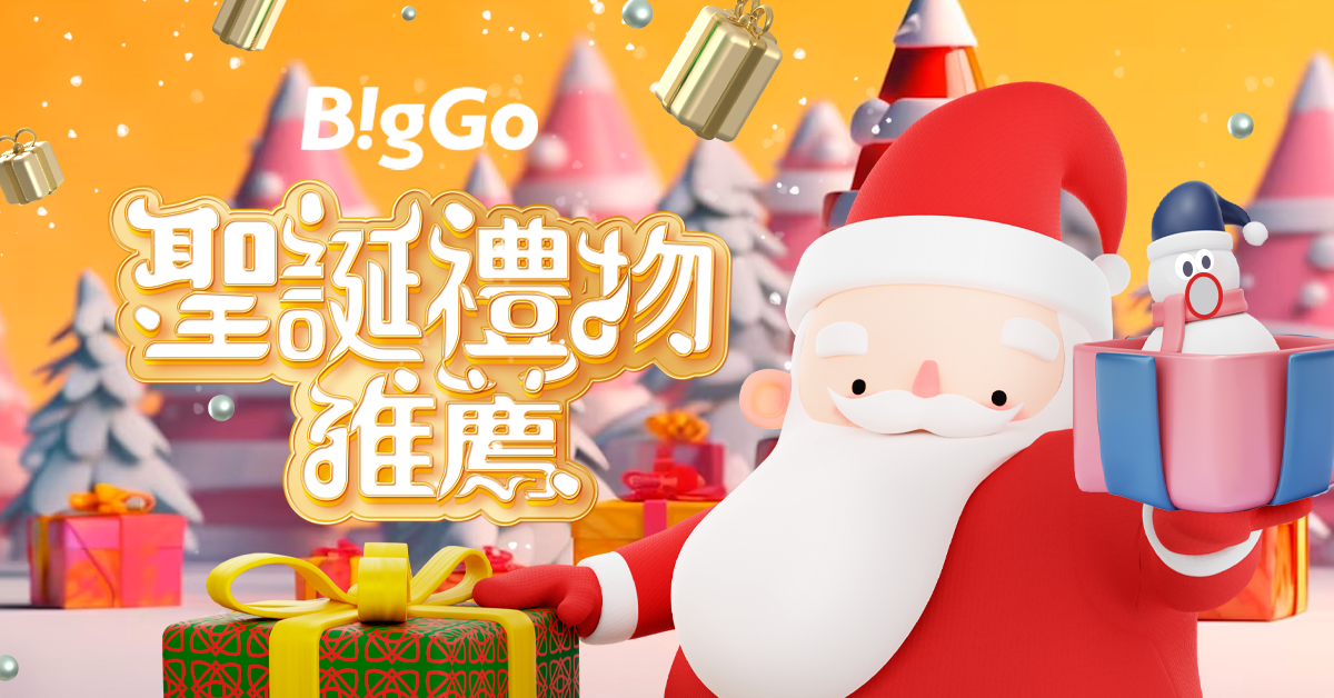 2023廢到笑聖誕禮物推薦🎁交換禮物怎麼送都有梗😜 – BigGo Mag 購物情報專門誌