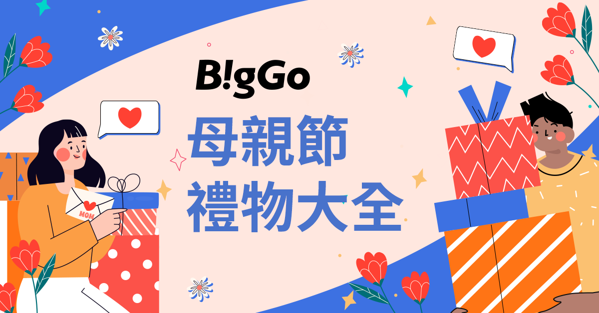 別再為了母親節禮物傷透腦筋！送禮精選懶人包🤩 – BigGo Mag 購物情報專門誌