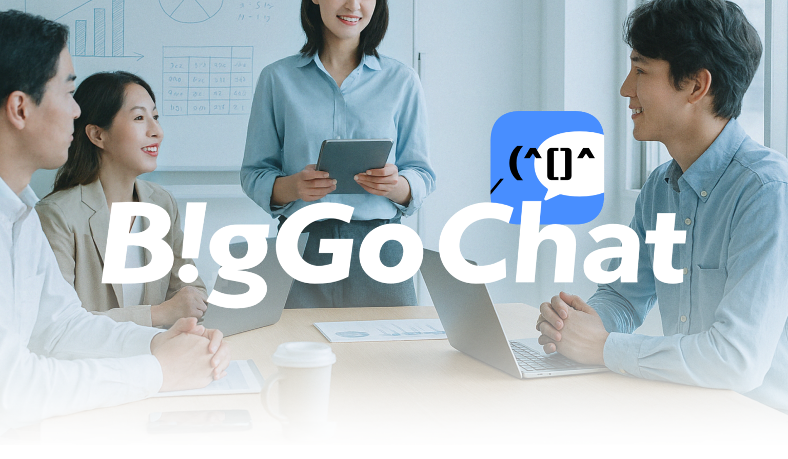 BigGo Chat-自由切換工作與生活的全能通訊軟體 – BigGo Mag 購物情報專門誌
